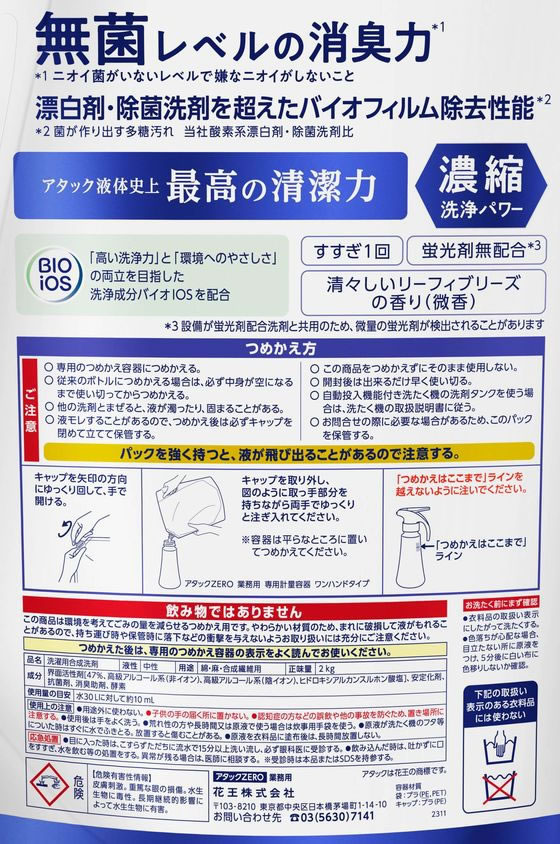 KAO アタックZERO 業務用2kg×4個 1箱（ご注文単位1箱）【直送品】 包装用品・店舗用品の通販 シモジマ
