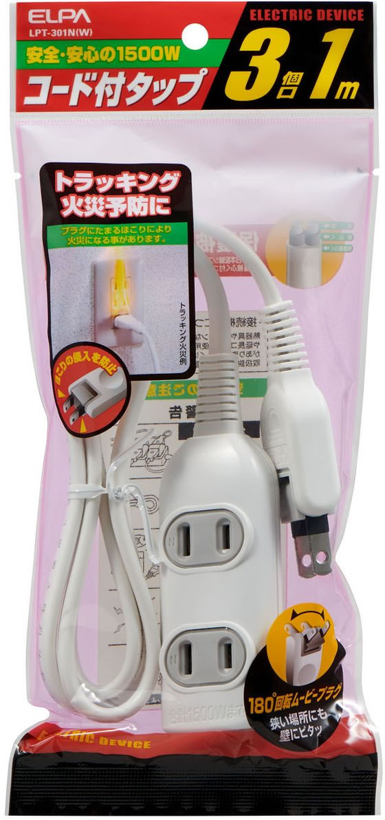 朝日電器 EDLPコードタップ1M LPT-301N(W) 1個（ご注文単位1個）【直送品】 包装用品・店舗用品の通販 シモジマ