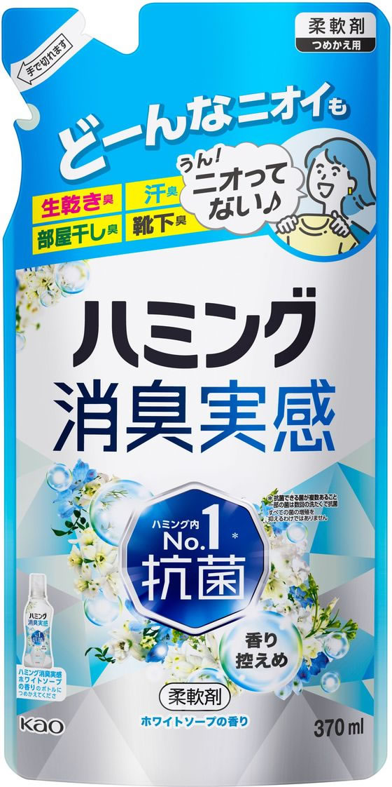 KAO ハミング 消臭実感 ホワイトソープ 詰替 370mL 1個（ご注文単位1個）【直送品】 包装用品・店舗用品の通販 シモジマ