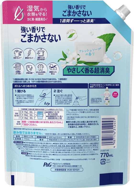 P&G レノア超消臭1week フレッシュソープ香り 特大 770mL 1個（ご注文単位1個）【直送品】 包装用品・店舗用品の通販 シモジマ