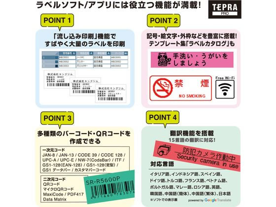 キングジム ラベルプリンター「テプラ」PRO SR-R5600P 1台（ご注文単位1台）【直送品】 包装用品・店舗用品の業務用通販 シモジマ公式