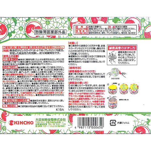 大日本除蟲菊 KINCHO 金鳥の渦巻 大型12時間用 40巻/箱（ご注文単位1箱）【直送品】 包装用品・店舗用品の通販 シモジマ