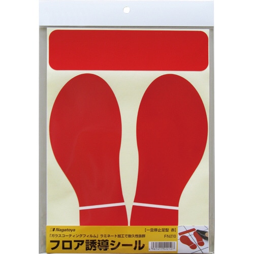 長門屋商店 フロア誘導シール 一旦停止足型(赤) FN210 1パック（ご注文単位1パック）【直送品】 包装用品・店舗用品の通販 シモジマ