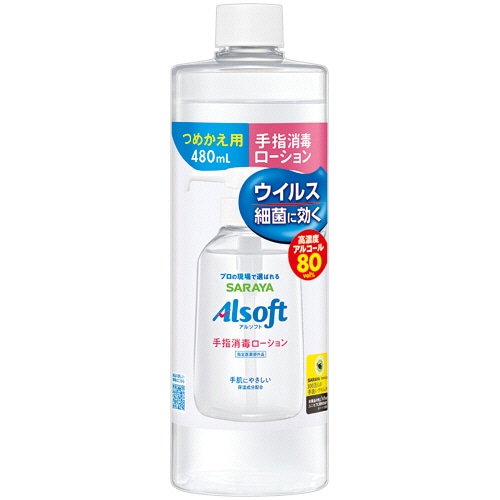 サラヤ アルソフト 手指消毒ローション 詰替用 480ml 1本（ご注文単位1本）【直送品】 包装用品・店舗用品の通販 シモジマ