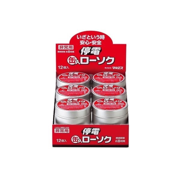 マルエス 停電用缶入ローソク 110G 1個（ご注文単位1個）【直送品】 包装用品・店舗用品の通販 シモジマ