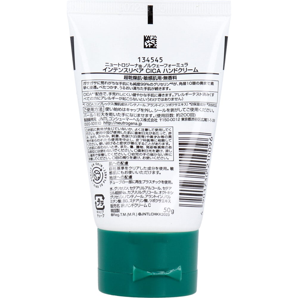 JNTLコンシューマーヘルス ニュートロジーナ ノルウェーフォーミュラ インテンスリペア CICA ハンドクリーム 50g 1個（ご注文単位1個）【直送品】 包装用品・店舗用品の通販 シモジマ