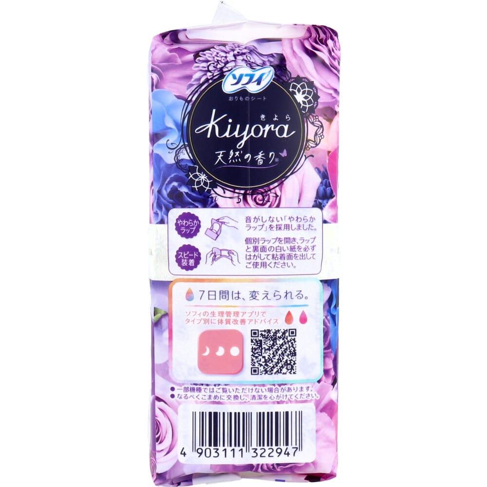 ユニ・チャーム ソフィ Kiyora おりものシート ナイトウッドフローラルの香り 72個入 1パック（ご注文単位1パック）【直送品】 包装用品・店舗用品の通販 シモジマ
