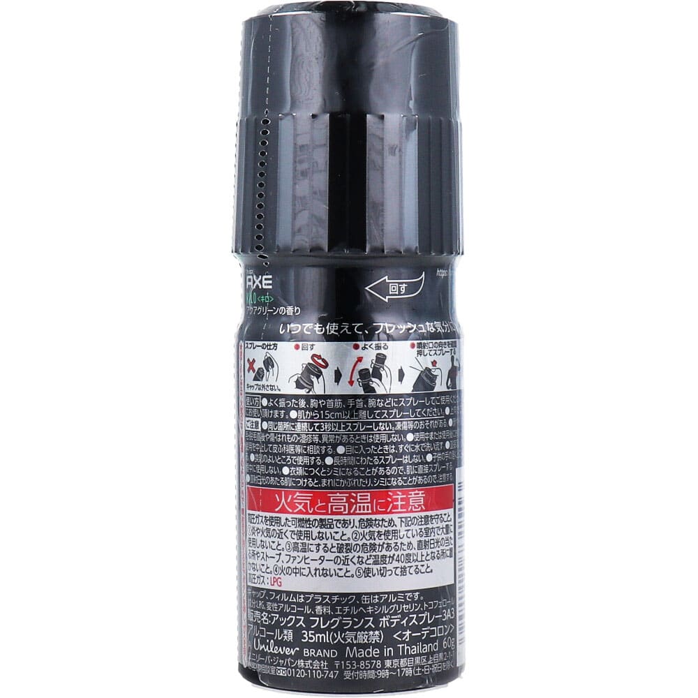 ユニリーバ・ジャパン AXE(アックス) フレグランス ボディスプレー キロ アクアグリーンの香り 60g入 1個（ご注文単位1個）【直送品】 包装用品・店舗用品の通販 シモジマ