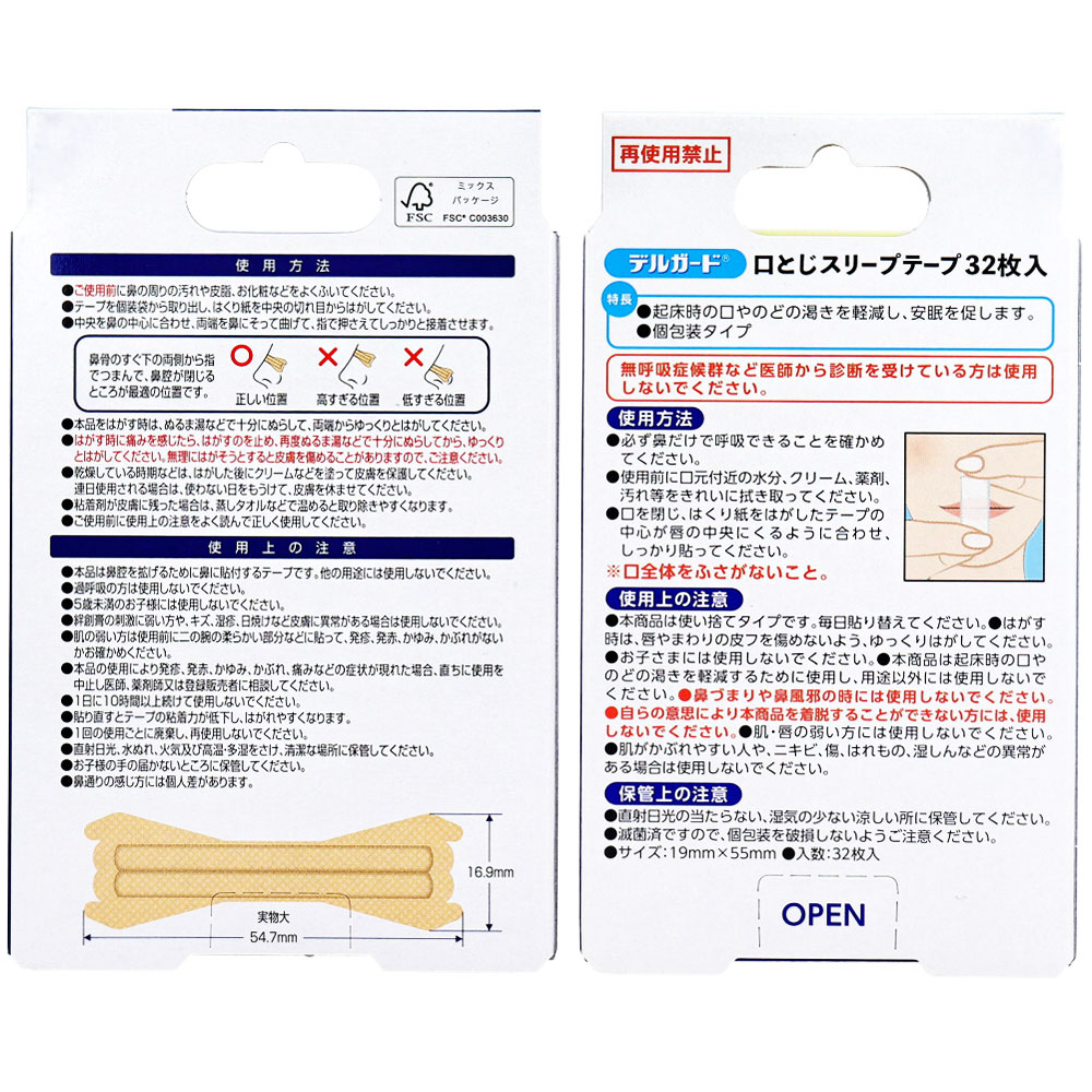 阿蘇製薬 デルガード 安眠aセット 口とじスリープテープ32枚入×1個鼻腔拡張テープ20枚入×2個 1パック（ご注文単位1パック）【直送品 7170