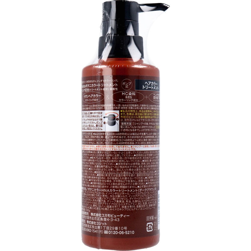 コジット Mottoボタニカラートリートメント(ヘンナ入り) ダークブラウン ポンプ式 300g 1個（ご注文単位1個）【直送品】 包装用品・店舗用品の通販 シモジマ