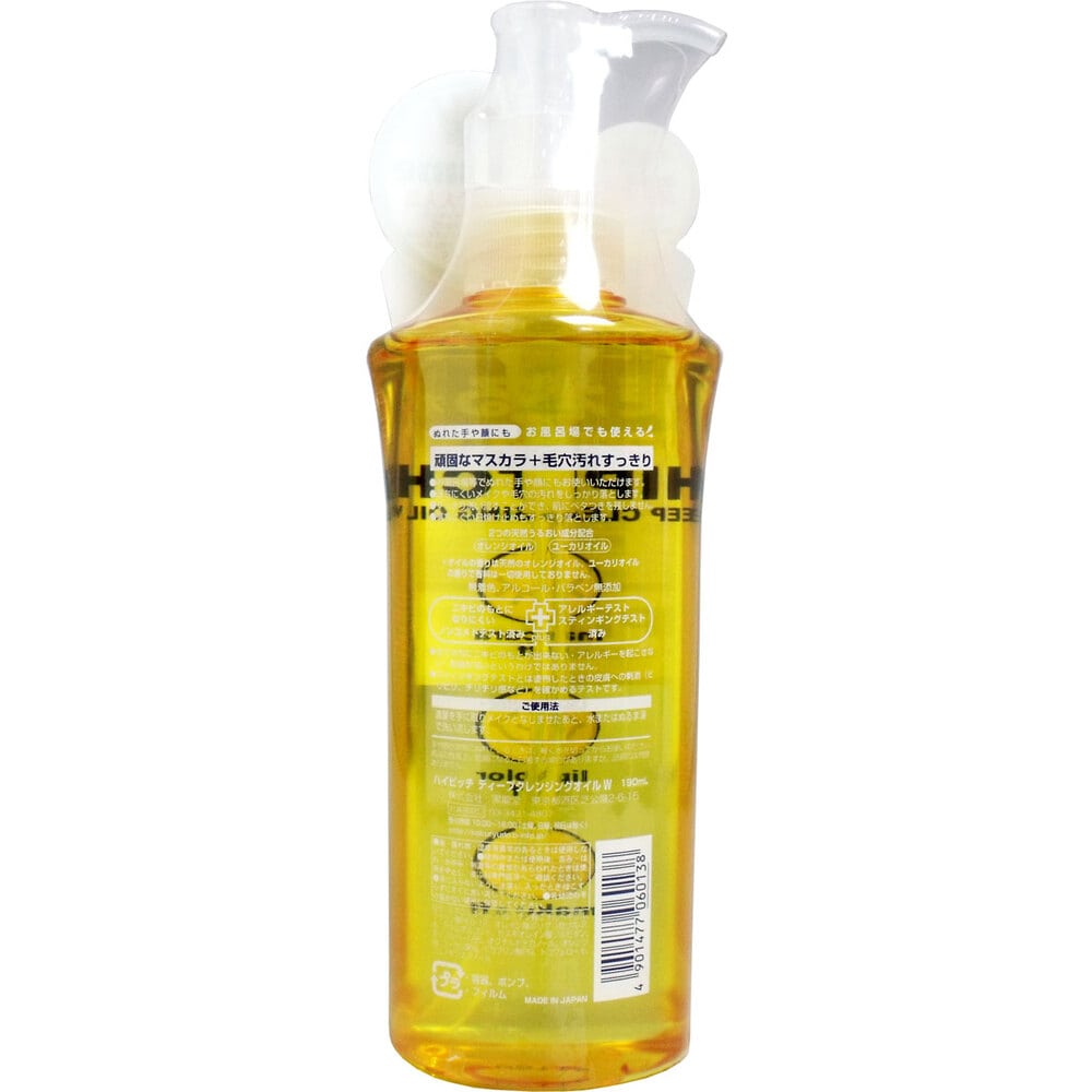 黒龍堂 ハイピッチ ディープクレンジングオイル W 190mL 1個（ご注文単位1個）【直送品】 包装用品・店舗用品の通販 シモジマ