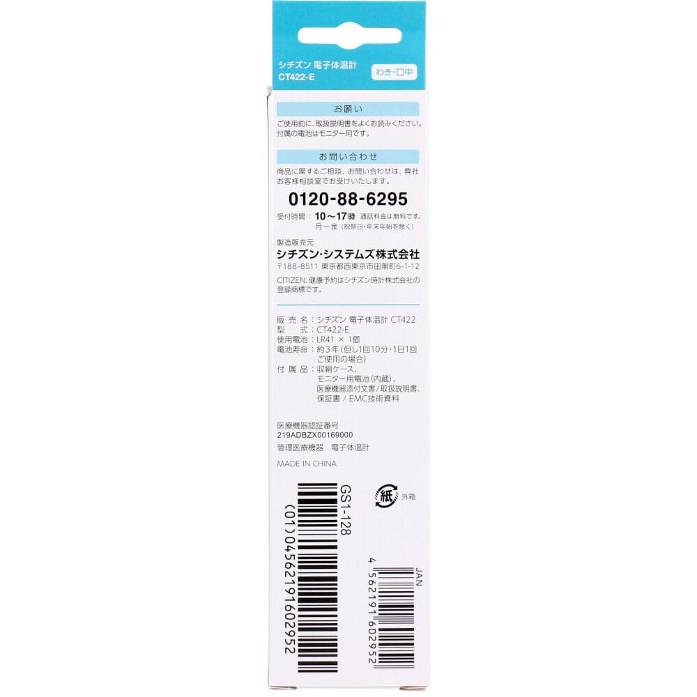 大洋製薬 シチズン 電子体温計 実測式 わき・口中 CT422-E 1個（ご注文単位1個）【直送品】 包装用品・店舗用品の通販 シモジマ