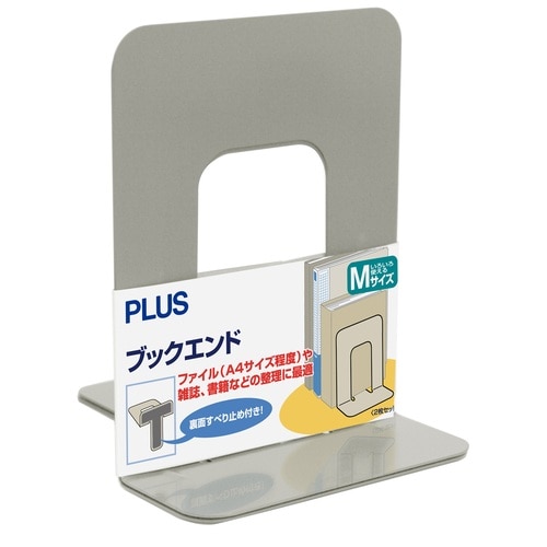 プラス PLUS ブックエンド Mサイズ 2枚組 36-334 BS-202 エルグレー 1組（ご注文単位1組）【直送品】 包装用品・店舗用品の通販 シモジマ