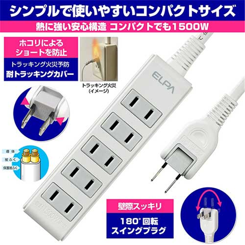 朝日電器 OAタップ5個口2m LPT-502N(W) 1個（ご注文単位1個）【直送品】 包装用品・店舗用品の業務用通販 シモジマ公式