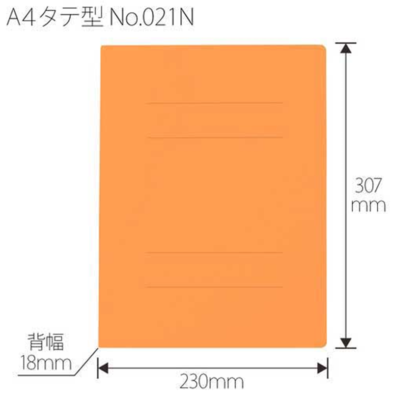 プラス フラットファイル 021N A4S オレンジ 30冊 1個（ご注文単位1個）【直送品】 包装用品・店舗用品の業務用通販 シモジマ公式