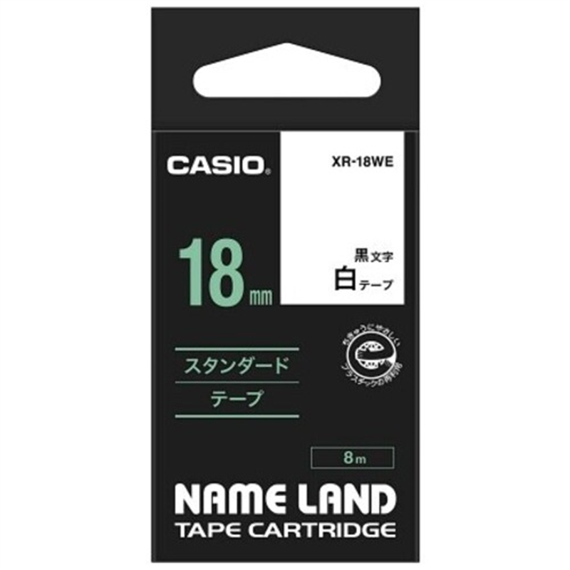 カシオ計算機 ラベルテープ XR-18WE 白に黒文字 18mm 1個（ご注文単位1個）【直送品】 包装用品・店舗用品の業務用通販 シモジマ公式