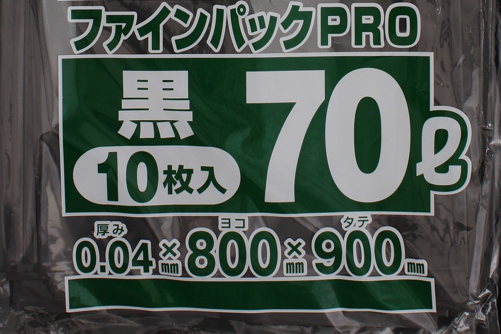 セイケツネットワーク ゴミ袋70L 黒 800×900mm （10枚入) 1個 (ご注文単位1個)【直送品】 包装用品・店舗用品の通販 シモジマ