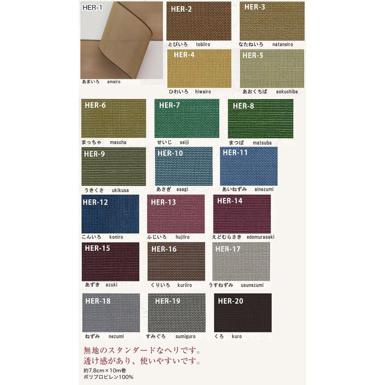 日本紐釦貿易 畳へりテープ 平織縁 10m巻 9 うきくさ HER9 （ご注文単位1巻）【直送品】 包装用品・店舗用品の通販 シモジマ