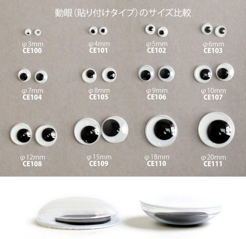 日本紐釦貿易 動眼 貼り付け 12個入り φ18mm 黒 CE110 （ご注文単位1束）【直送品】 包装用品・店舗用品の通販 シモジマ