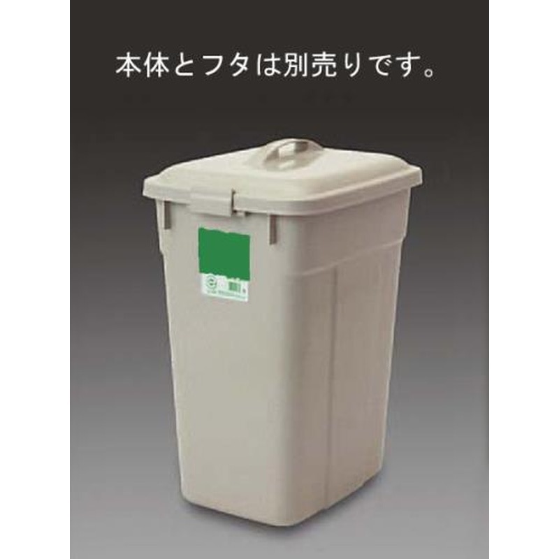 エスコ EA995CA-24 90L角型ダストボックス 1個（ご注文単位1個）【直送品】 包装用品・店舗用品の通販 シモジマ