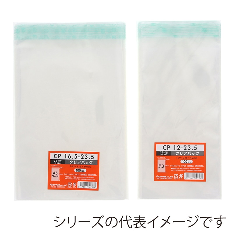 カクケイ CPP規格袋 クリアパック 40μ フタ付き 100枚 A5 CPP16.5-23.5 1束（ご注文単位10束）【直送品】 包装用品・店舗用品の業務用通販 シモジマ公式