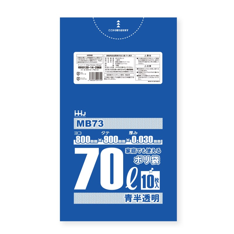 ハウスホールドジャパン ポリ袋 0.03mm厚 70L MB73 青半透明 1冊（ご注文単位50冊）【直送品】 包装用品・店舗用品の通販 シモジマ
