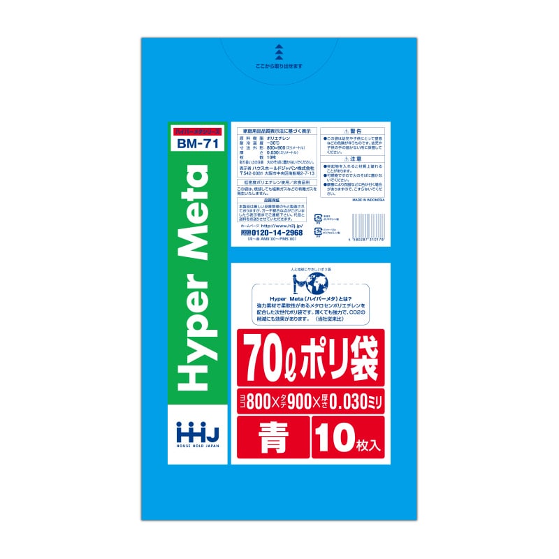 ハウスホールドジャパン ポリ袋 70L BM71 青 10枚入 1冊（ご注文単位50冊）【直送品】 包装用品・店舗用品の通販 シモジマ