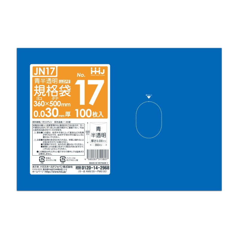 ハウスホールドジャパン 規格袋 17号 JN17 青半透明 0.03 100枚入 1束（ご注文単位20束）【直送品】 包装用品・店舗用品の通販 ...