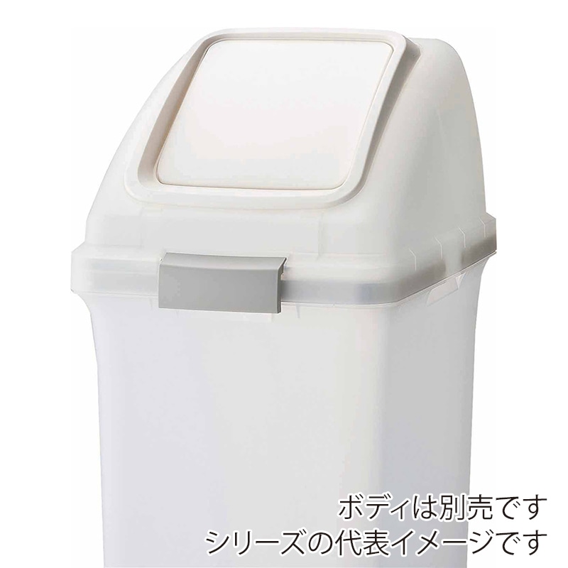 山崎産業 リサイクルトラッシュ SKL-50 プッシュ蓋 SKL-50 プッシュ蓋 ホワイト YW-452L-OP3-W 1台（ご注文単位1台）【直送品】 包装用品・店舗用品の通販 シモジマ