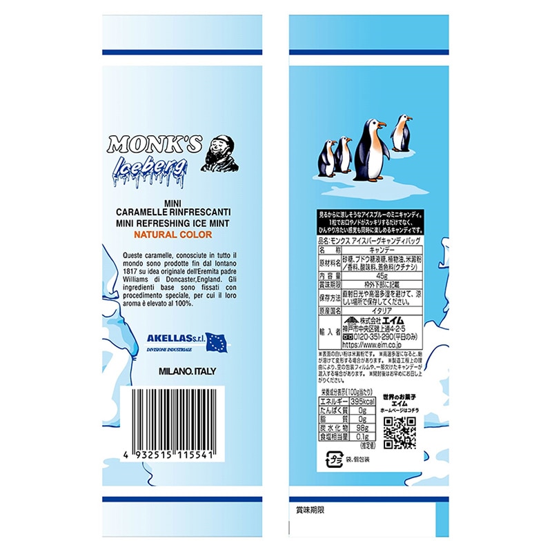 エイム モンクス アイスバーグ キャンディバッグ 45g 1袋※軽（ご注文単位120袋）【直送品】 包装用品・店舗用品の業務用通販 シモジマ公式