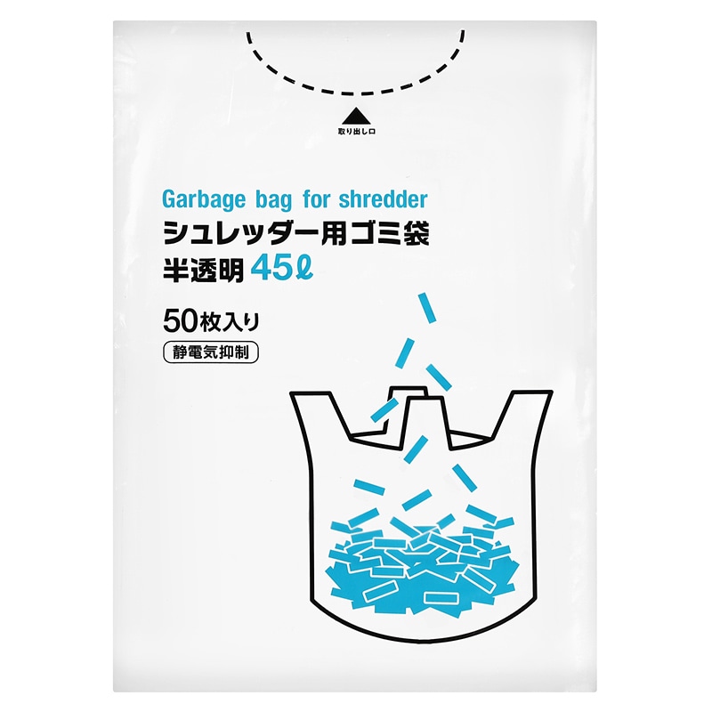 伊藤忠リーテイルリンク シュレッダー用ゴミ袋 半透明 45L 50枚入 SGB-45 1パック（ご注文単位10パック）【直送品】 包装用品・店舗用品の業務用通販 シモジマ公式