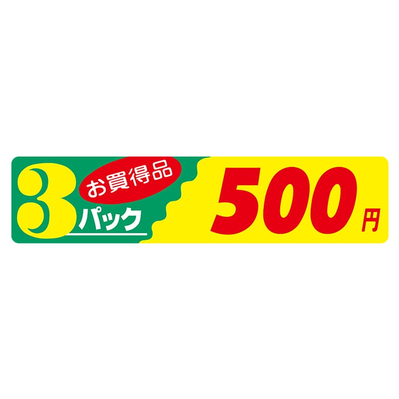 ヒカリ紙工 シール SMラベル 500枚入 N2552 3パック 500円 1袋（ご注文単位1袋）【直送品】 包装用品・店舗用品の通販 シモジマ
