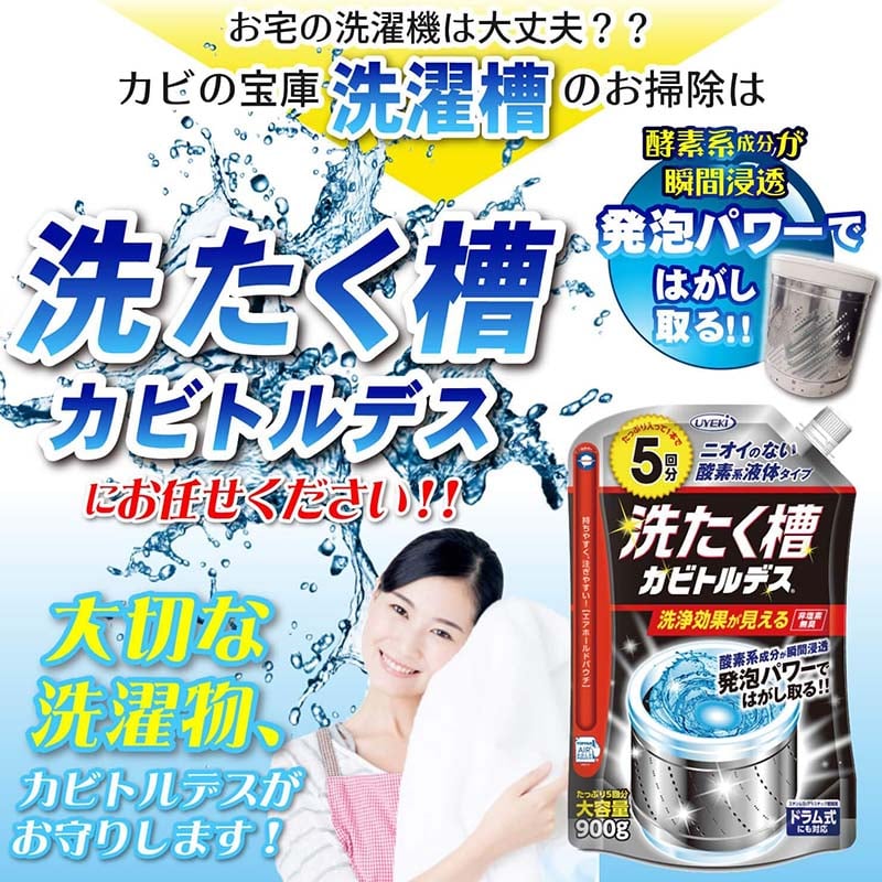 UYEKI カビ取り用洗浄剤 洗たく槽カビトルデス 5回分 1個（ご注文単位12個）【直送品】 包装用品・店舗用品の業務用通販 シモジマ公式