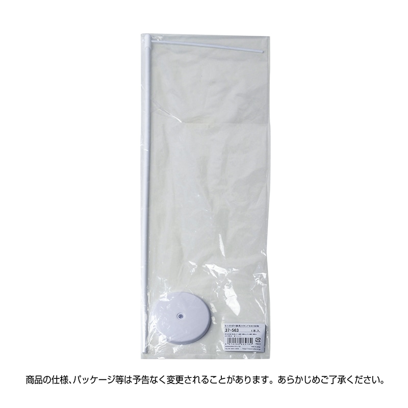 ササガワ ミニのぼりスタンド 440 樹脂ウエイト付き 37-563 1本（ご注文単位5本）【直送品】 包装用品・店舗用品の業務用通販 シモジマ公式