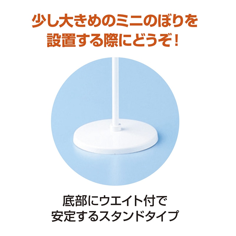 ササガワ ミニのぼりスタンド 440 樹脂ウエイト付き 37-563 1本（ご注文単位5本）【直送品】 包装用品・店舗用品の業務用通販 シモジマ公式
